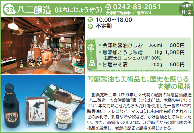 福島県会津坂下町商工会[ばんげぼんげ]